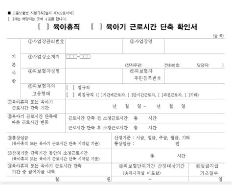 육아휴직 육아기근로시간단축 확인서 양식포함 네이버 블로그