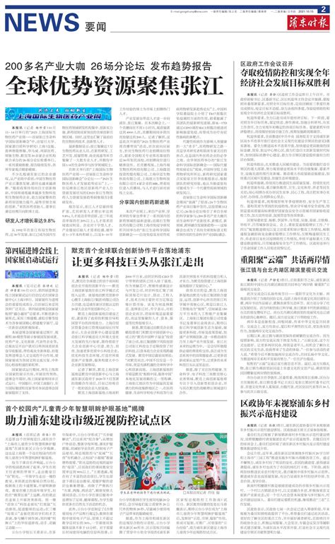 区政协年末视察浦东乡村 振兴示范村建设 浦东时报