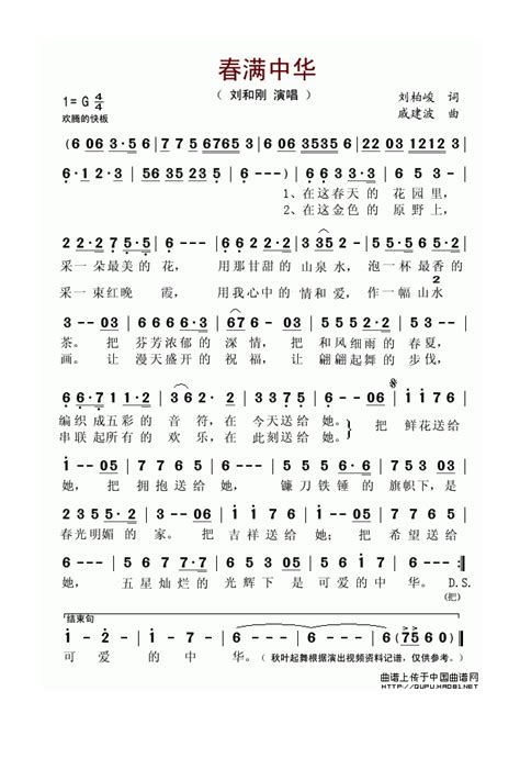 刘和刚春满中华刘柏峻词 戚建波曲歌曲曲谱歌谱简谱下载风雅颂歌谱网动态伴奏演唱演奏视唱简谱歌谱曲谱高质量图片PDF下载网