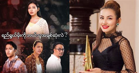 ရည်ရွယ်မိုးဇာတ်လမ်းထဲကလိုမျိုး အပြင်မှာ မဟုတ်တဲ့အကြောင်း ပြောလိုက်တဲ့