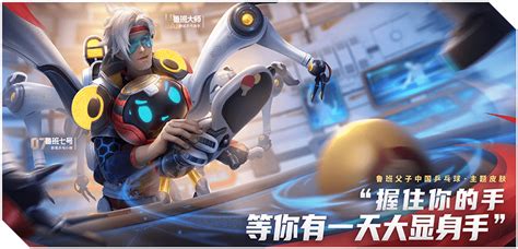 鲁班父子皮肤专题 王者荣耀官方网站 腾讯游戏
