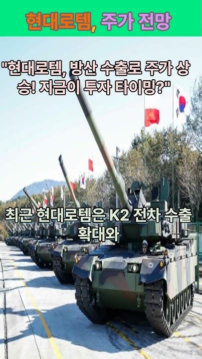 현대로템 주가 전망 알아보자 주식 수소인프라관련주 현대로템주가전망 방산관련주 Youtube