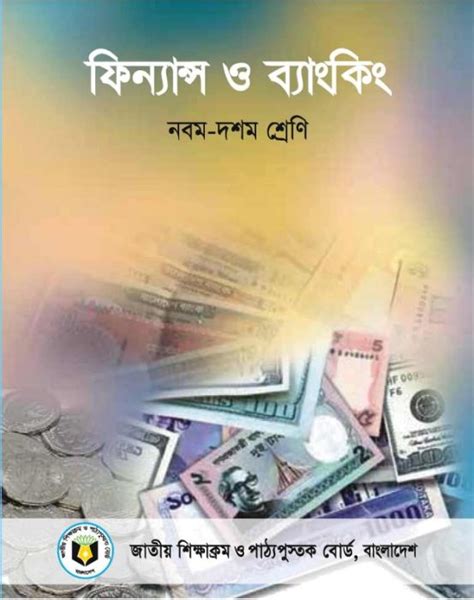 Class 9 10 Finance Banking By Nctb Books Pdf Book Download