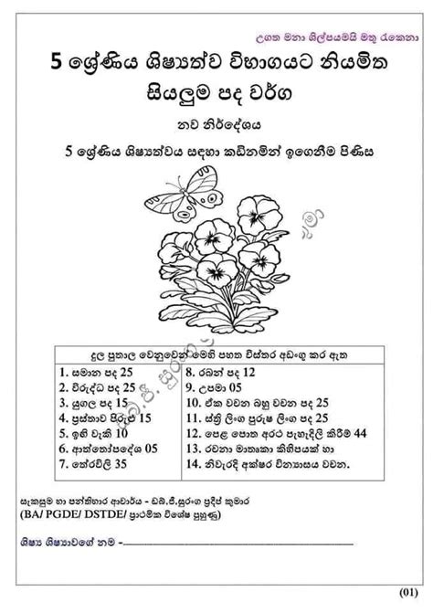 අපේ පාඨශාලාව 5 ශ්‍රේණිය ශිෂ්‍යත්ව විභාගය සඳහා වැදගත් වන Facebook