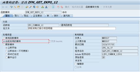 Sap Abap 接口开发基础知识sap接口开发 Csdn博客