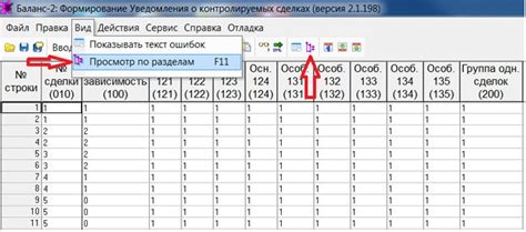 Выпущена новая версия программы «Баланс-2: Формирование Уведомления о ...