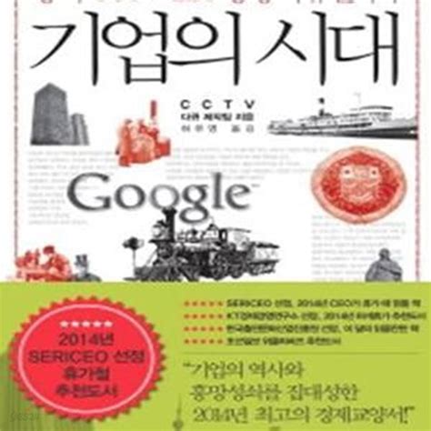 중고샵 기업의 시대 중국 CCTV EBS 방영 다큐멘터리 예스24