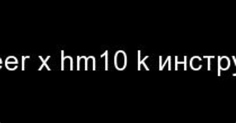 Pioneer X Hm10 K инструкция Album On Imgur