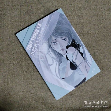《小时代15青木时代》vol4郭敬明、猫某人 著；陌一飞 绘孔夫子旧书网