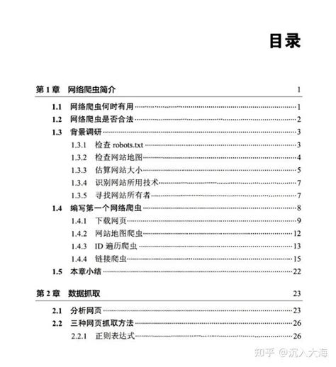 Python爬虫书籍《用python写网络爬虫》附电子版 知乎
