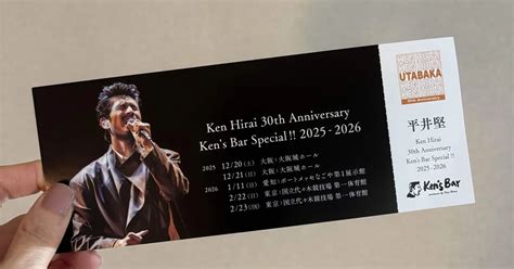 「ken Hirai 30th Anniversary Kens Bar Special 2025 2026」｜いおか