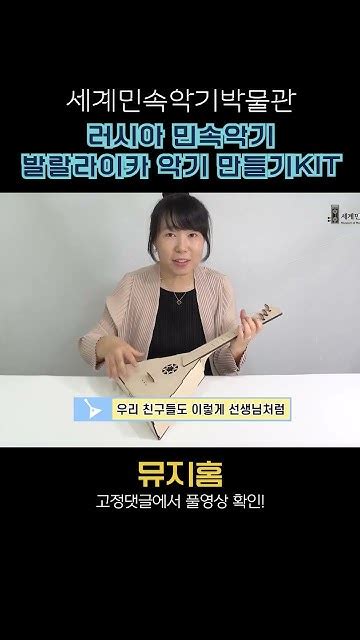 세계민속악기박물관 러시아전통악기 발랄라이카 Youtube