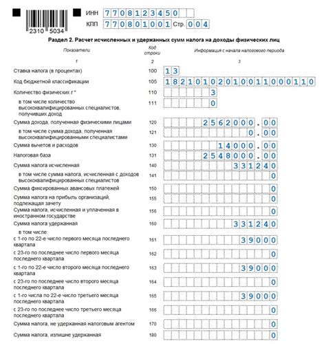 6 НДФЛ за 3 квартал 2024 года образец заполнения