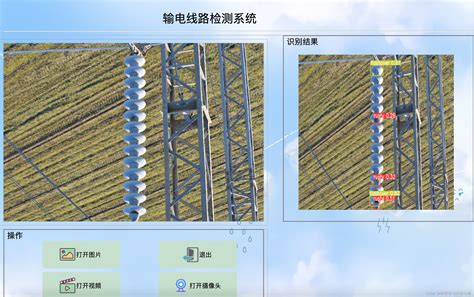 yolov8 pyqt5输电线路缺陷检测（目前最全面的类别检测，可以从图像、视频和摄像头三种路径检测） yolob5输电线路金具缺陷 csdn博客