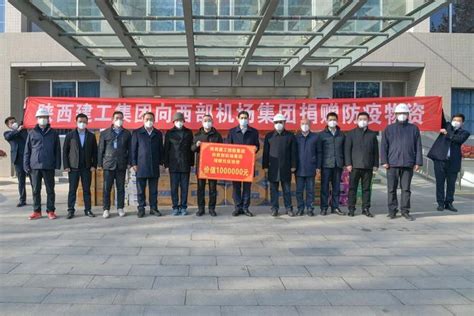 奉献爱心 共克时艰抗击疫情 陕西建筑企业在行动第六期 陕西省建筑业协会