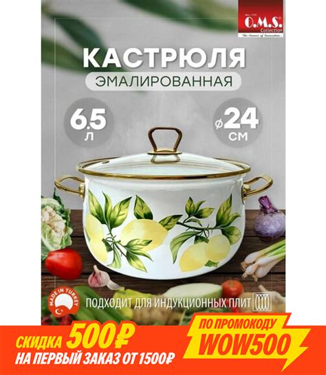 Кастрюля O M S Collection эмалированная сталь 6 5 л для всех видов плит индукция