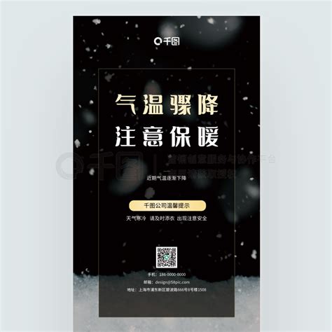 天气海报公益海报 天气海报注意安全 免费下载 公益海报配图（1242像素） 千图网