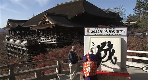 今年の漢字は「戦」 ウクライナへの侵攻などが理由 サンテレビニュース