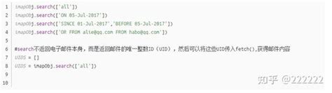 Python 的imaplib模块的search邮件搜索 知乎 Python 的imaplib模块的search邮件搜索 知乎