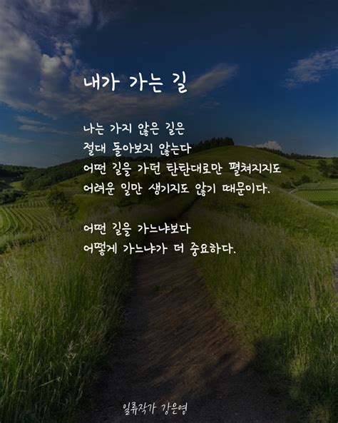 내가 가는 길