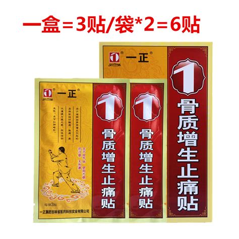 一正骨质增生止痛贴6贴膏药贴膏贴缓解痛僵硬关节酸麻疼痛贴虎窝淘