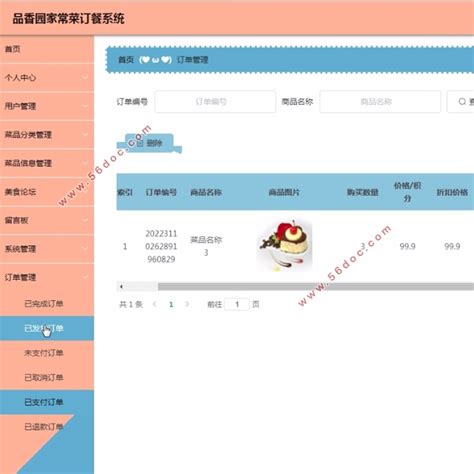 品香园家常菜餐饮店订餐系统的设计与实现vuessmmysql含录像javaweb56设计资料网