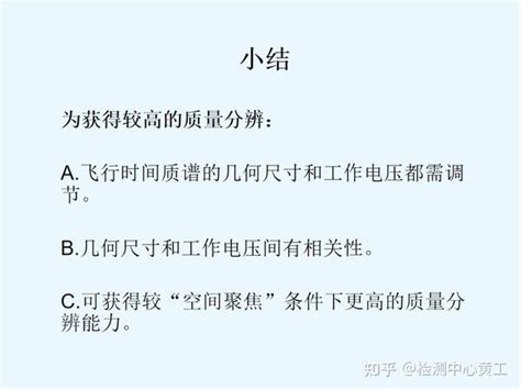 详解飞行时间质谱仪（tof Ms）原理与应用 知乎