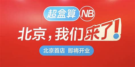 盒马官宣：全面开放加盟，6万即可开店！ Foodtalks全球食品资讯