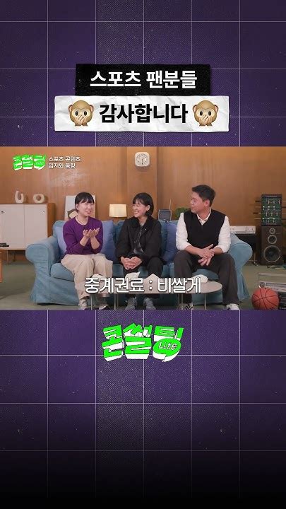 콘썰팅lite 스포츠편 스포츠 팬분들 감사합니다 Tvnsports Tving Youtube