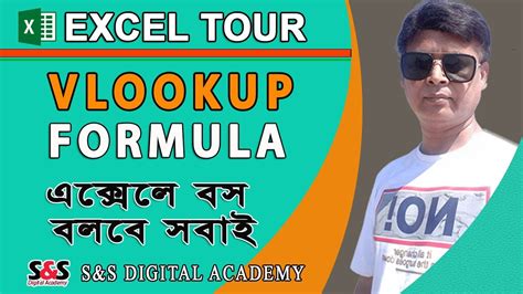 How To Use Vlookup Formula In Excel Vlookup Bangla Tutorial Part