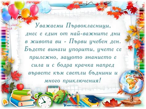 Обръщение към Първокласници Първи учебен ден Картички