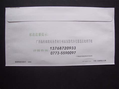 2006年邮资封印样交警机场路大队 孔夫子旧书网