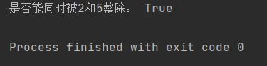 python数字类型运算练习题 写出判断 个数是否能同时被 和 整除的条件语句 并且打印对应的结果num CSDN博客