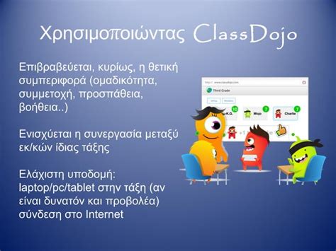 Tι είναι το Classdojo Ppt Free Download