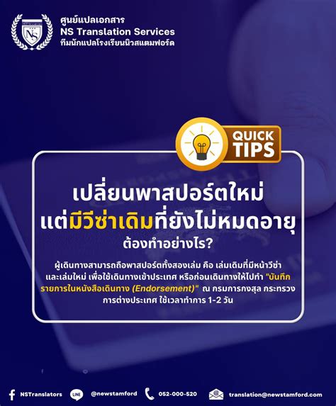 การบันทึกรายการในหนังสือเดินทาง Visa Endorsement คือ การรับรองและลงบันทึกกรณีที่ผู้ขอ