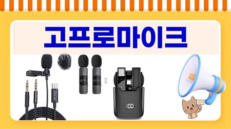 고프로 마이크 리뷰 2023 성능과 사용 후기 총정리 Youtube