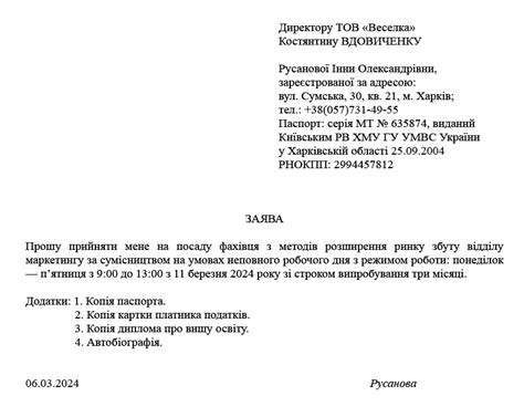 Заява про прийняття на роботу за сумісництвом Кадровику № 1 Листопад 2022 Factor