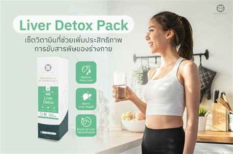 W9 Liver Detox Pack เน้นการขับสาร พิษของตับ ลดการอักเสบ W9wellness