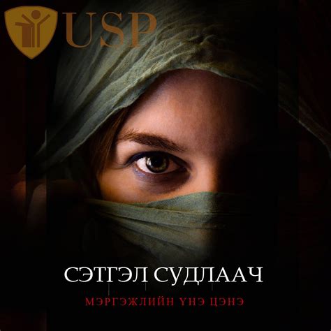 Нийгэм Сэтгэл Нийгэм сэтгэл судлалын дээд сургууль