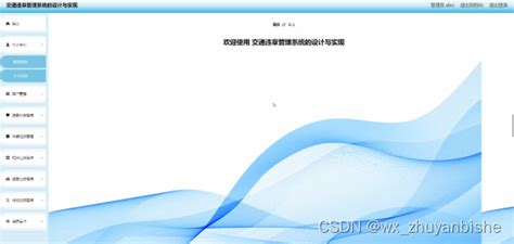 计算机毕业设计之交通违章管理系统交通违规管理系统平台设计需要什么架构 Csdn博客