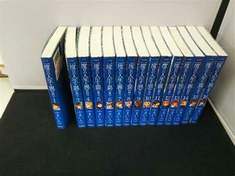 Yahooオークション 2巻欠品 1巻 3巻～16巻セット 二度目の人生を異