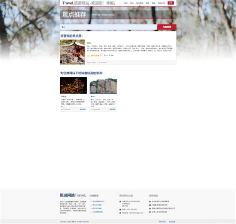 Java旅游网站源码页面前端用html后端用java旅游网站设计 Csdn博客