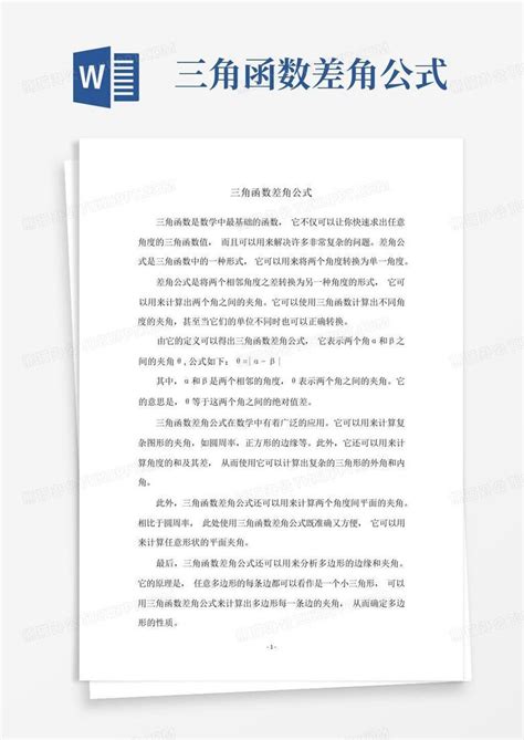 三角函数差角公式word模板下载 编号loxnapar 熊猫办公
