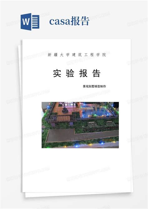 模型实验报告word模板下载 编号ljnnaeaz 熊猫办公