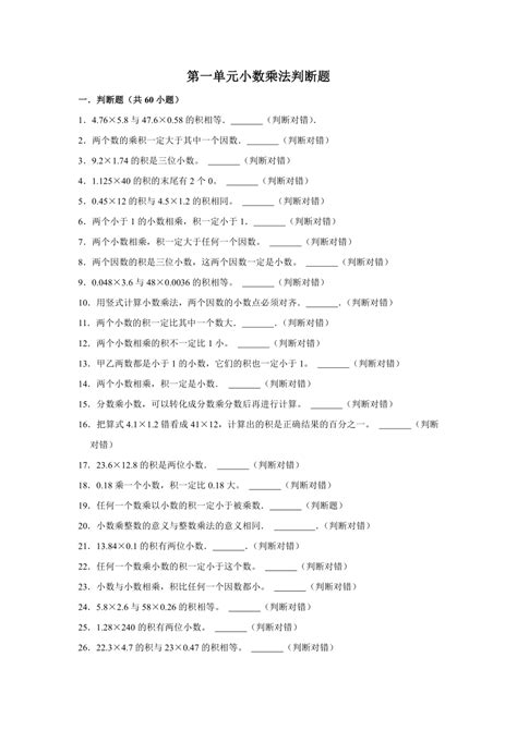 五年级上册数学（人教版）第一单元小数乘法判断题专项练习（含答案） 21世纪教育网