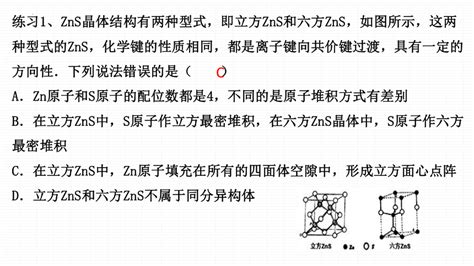 2023届高三化学高考备考晶胞原子分数坐标课件 共23张PPT 21世纪教育网 二一教育