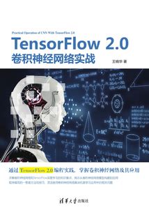 TensorFlow 卷积神经网络实战最新章节全文无弹窗在线阅读 同人小说