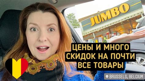 🇧🇪ЛЮБИМЫЙ МАГАЗИН В БЕЛЬГИИ 💶 ЦЕНЫ ПОЧТИ НА ВСЕ ПРОДУКТЫ ЧТО ЕДЯТ БЕЛЬГИЙЦЫ НА ПРАЗДНИКИ 🎉
