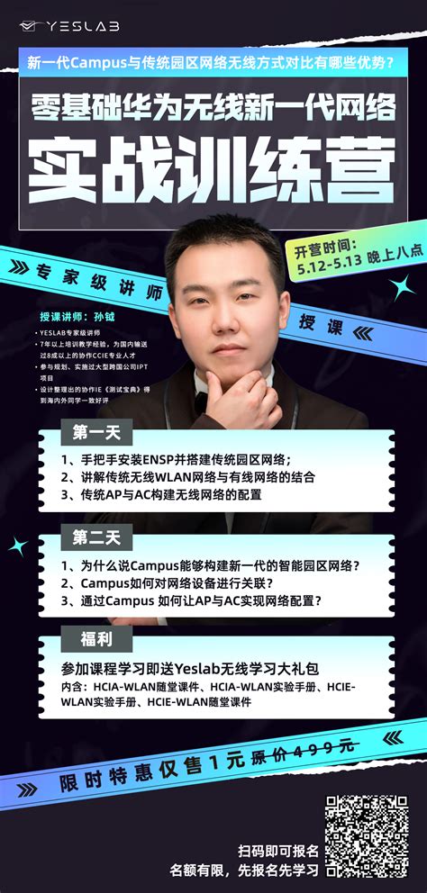 华为无线新一代网络实战训练营 YESLAB官网