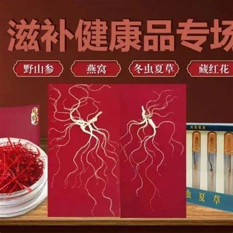 冬令进补正当时野山参冬虫夏草燕窝阿胶等25日拍卖 滋补 拍品 人参